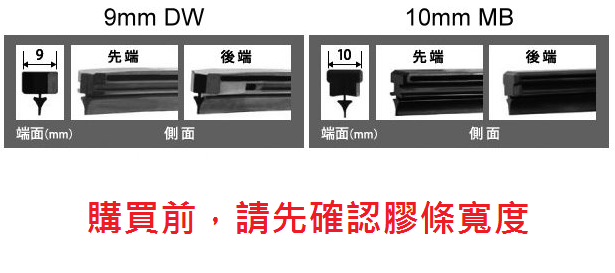 NWB 26吋 雨刷更換膠條 (約650mm) 【9mm DW】-機油倉庫商務平台